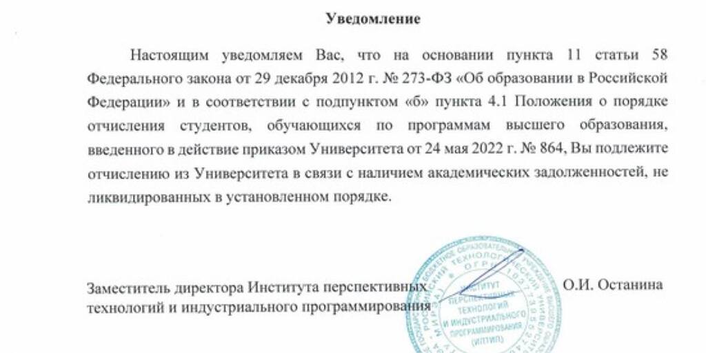 Уведомление об отчислении - ИПТИП - Mirea Ninja