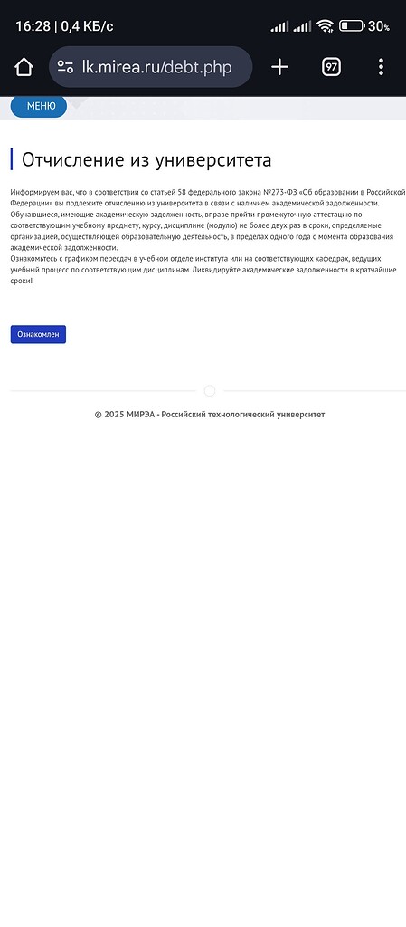 Письмо счастья, 8 долгов - Отчисления и долги - Mirea Ninja