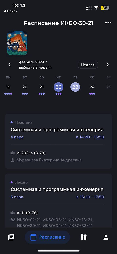 Мобильное приложение для студентов и сотрудников РТУ МИРЭА (Android & iOS) - Мобильное ...