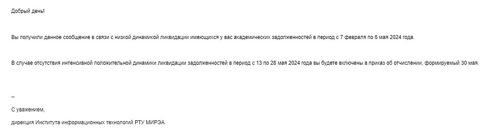 Отчисление 8 или 30 мая - Mirea Ninja