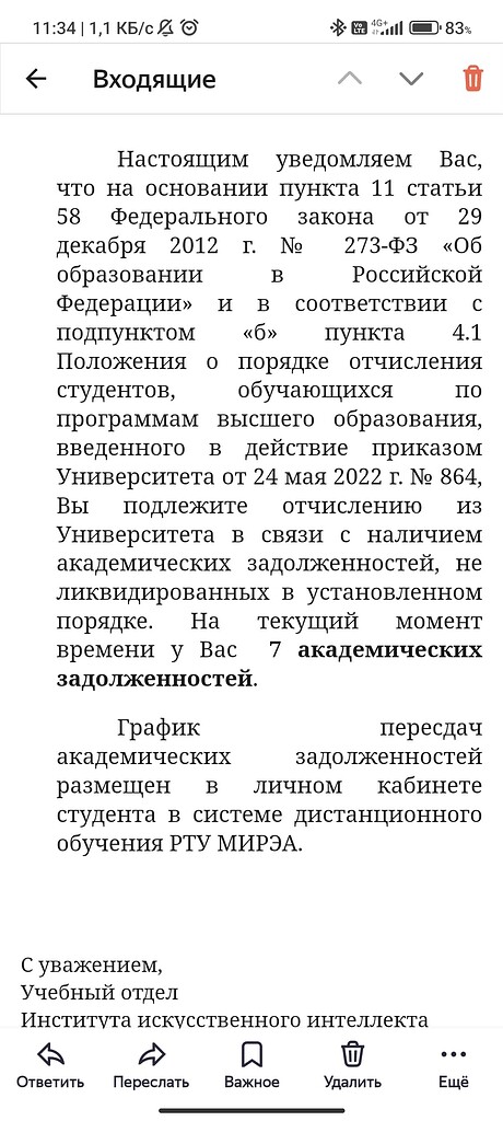 "Подлежите отчислению", 2 курс - Отчисления и долги - Mirea Ninja