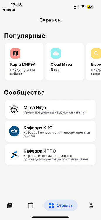 Мобильное приложение для студентов и сотрудников РТУ МИРЭА (Android & iOS) - Мобильное ...